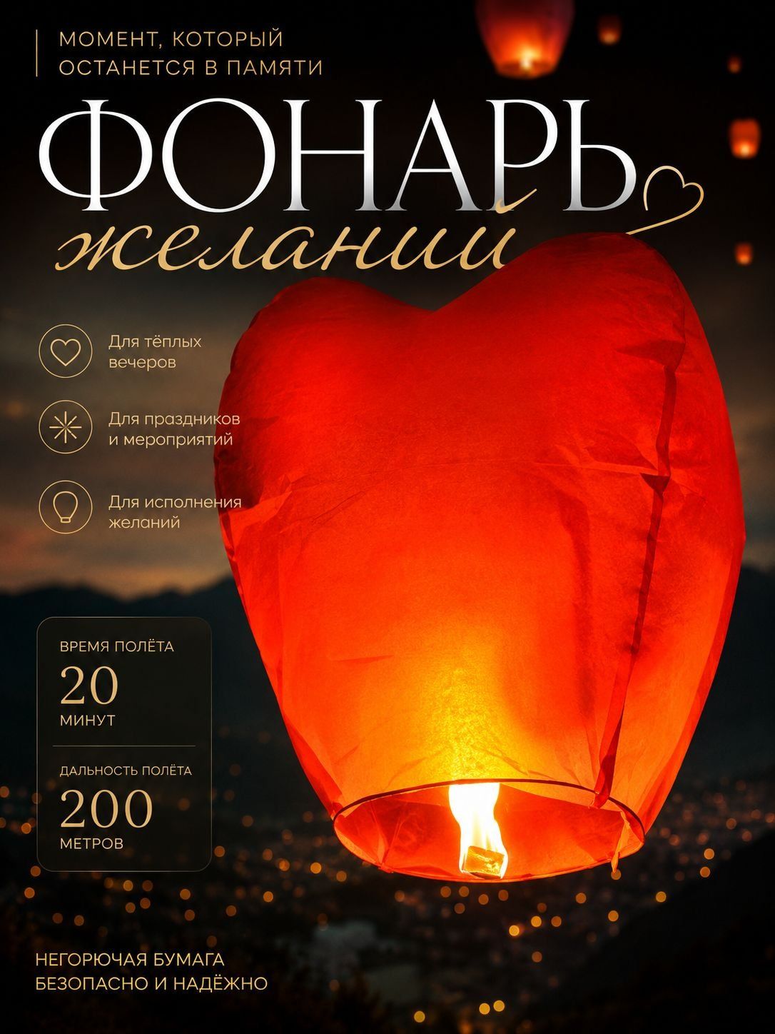 Xxx Фонарик желаний wx / Сердце / Красный