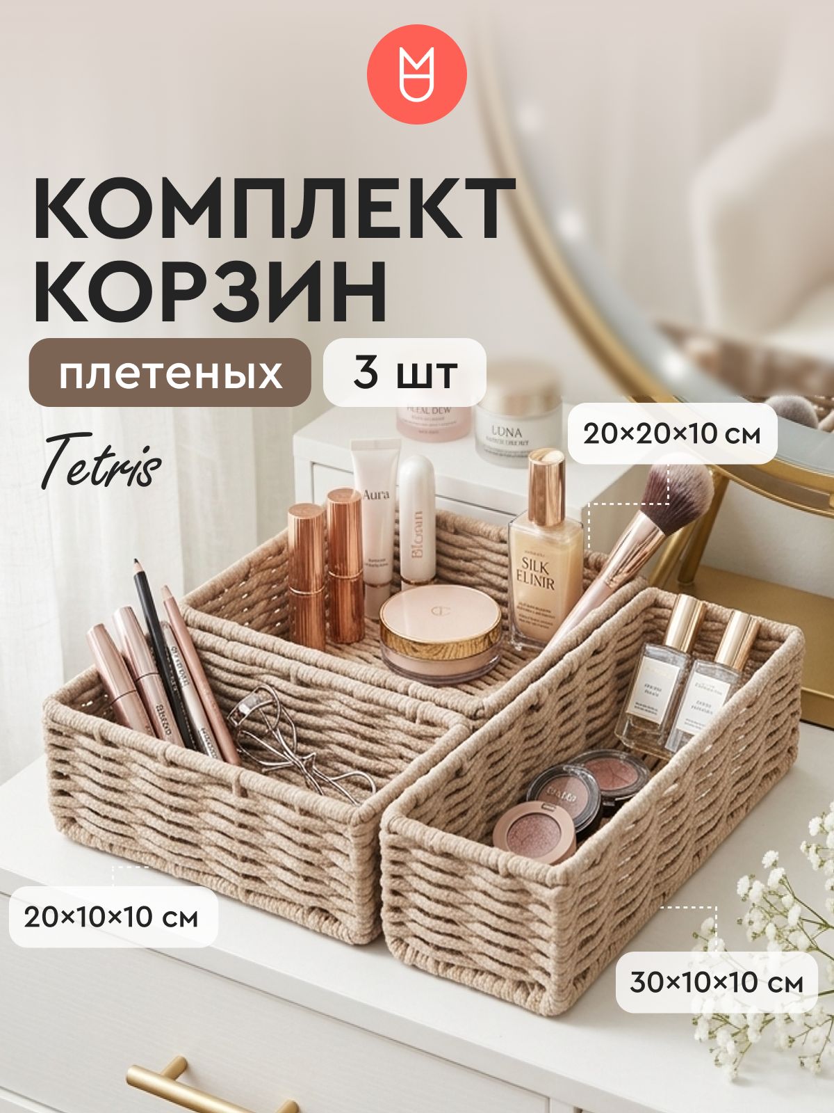 Комплект плетеных корзин
