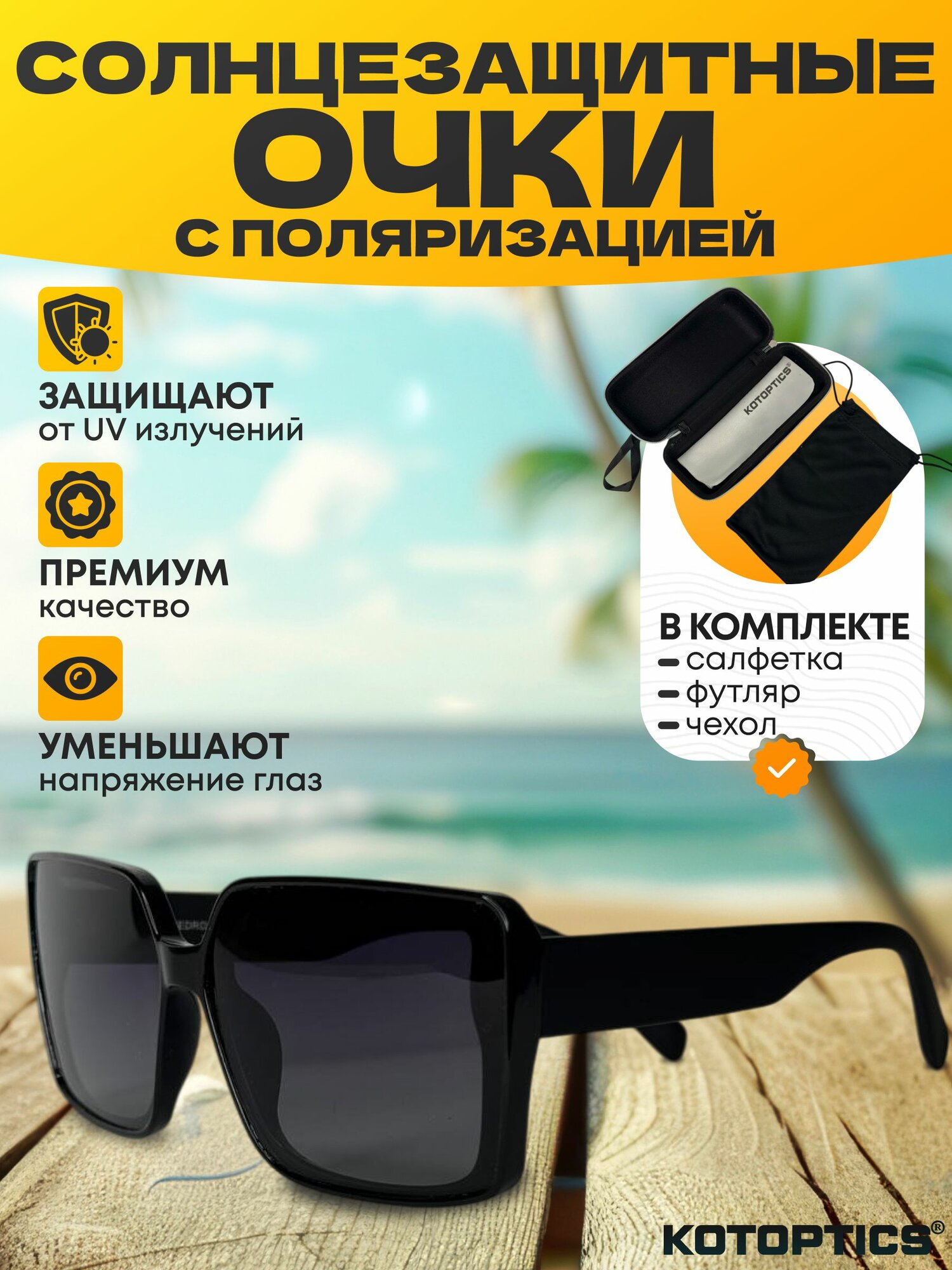 Солнцезащитные очки
