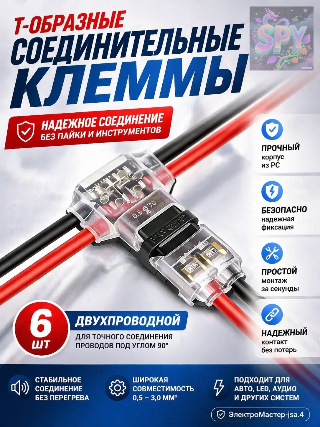 Клеммы для проводов Т-образный проходные 2-х контактные соединительные низковольтные 6шт