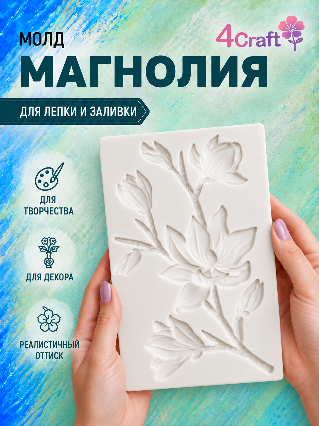Молд силиконовый прямоугольный Магнолия полураспустившаяся/ Форма для лепки, отливок и оттисков веточка магнолии / молд для глины, мыла и воска