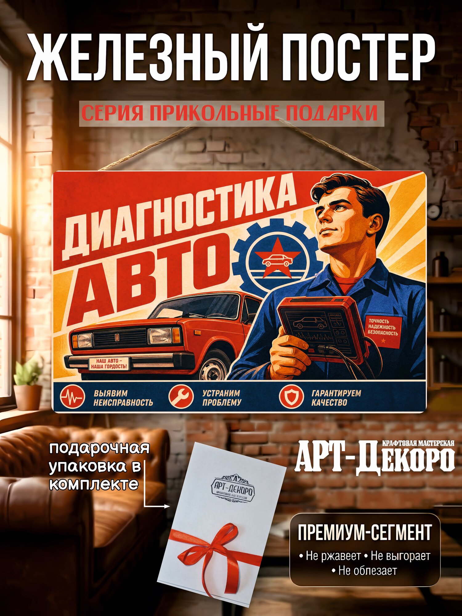 Диагностика табличка железная рекламная 20*30 см. шнур-подвес в комплекте