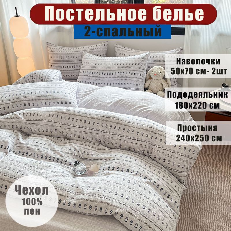 Комплект постельного белья 2-спальный лён 180x220 см, наволочки 50x70, простыня 240x250 см, цветсветло-синий