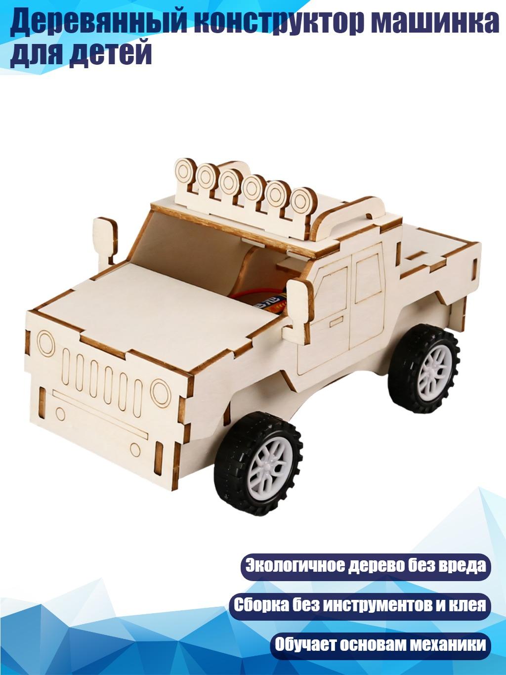 Деревянный конструктор машинка для детей