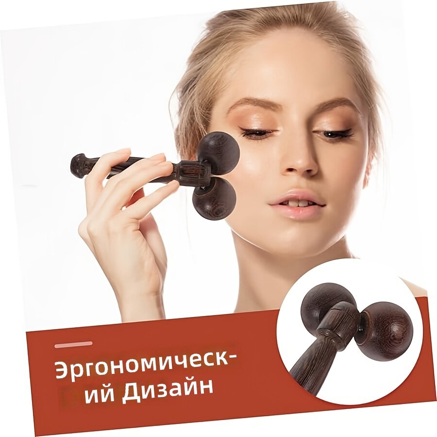 Массажер для лица деревянный с двумя шариками, ручной, из дерева венге, компактный, для расслабления мышц и лимфодренажа, 1 шт.