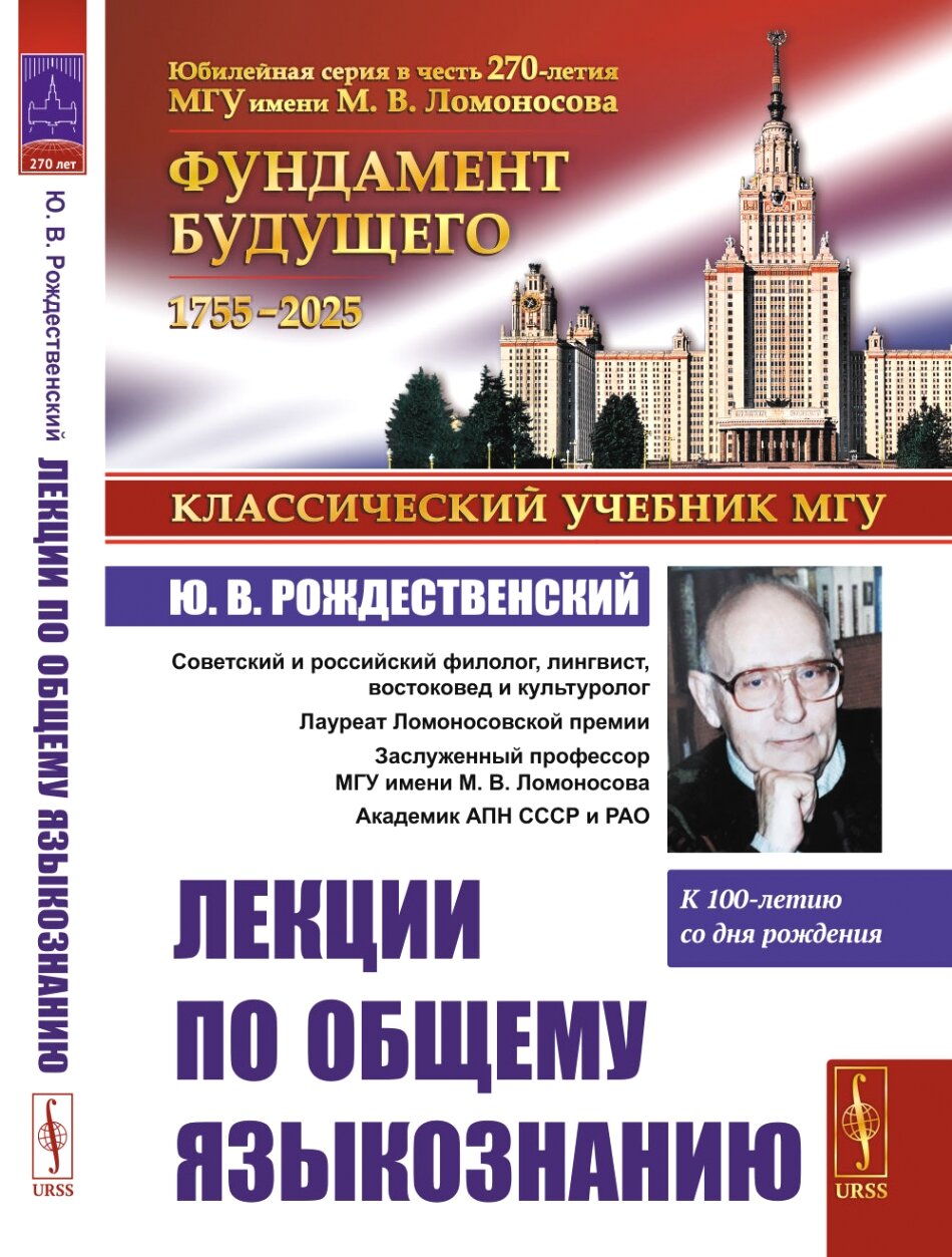 Лекции по общему языкознанию