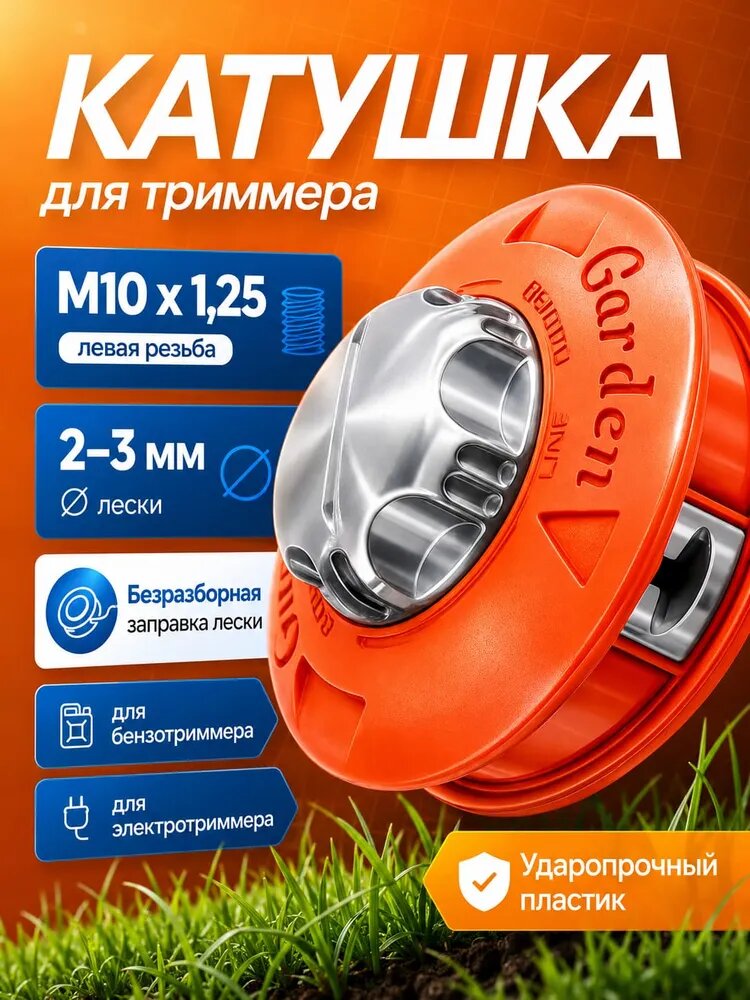 Катушка для триммера 24 мм