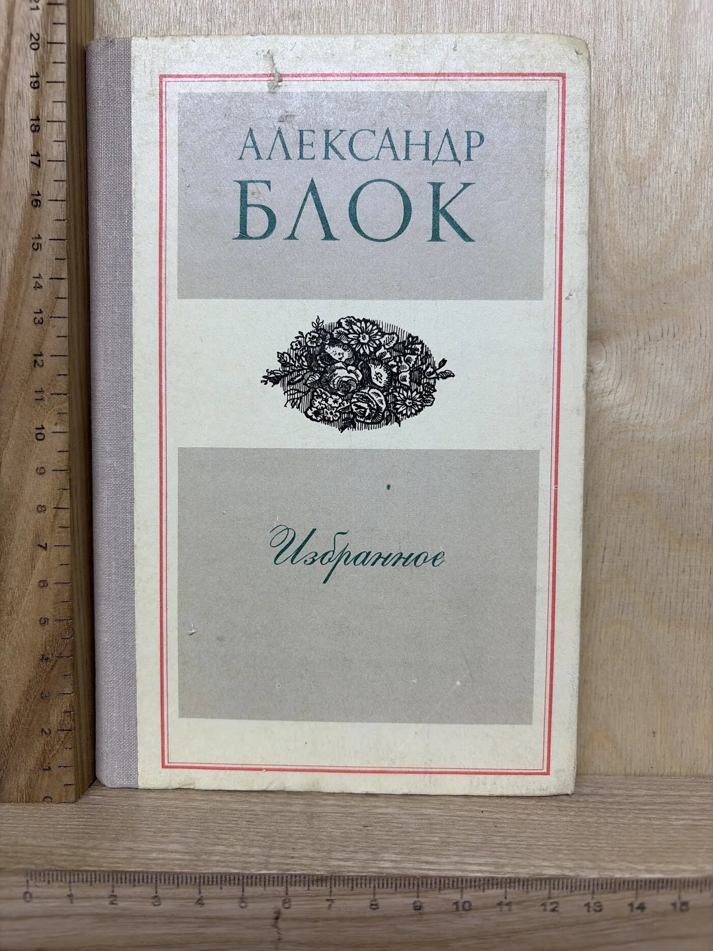 Избранное
