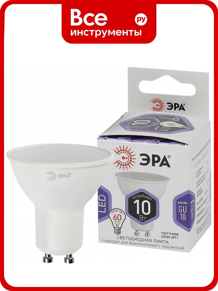Набор светодиодных лампочек ЭРА STD LED MR1610W860GU10 (EC) GU10 10 Вт софит, холодный дневной свет, 10 штук Б0056959