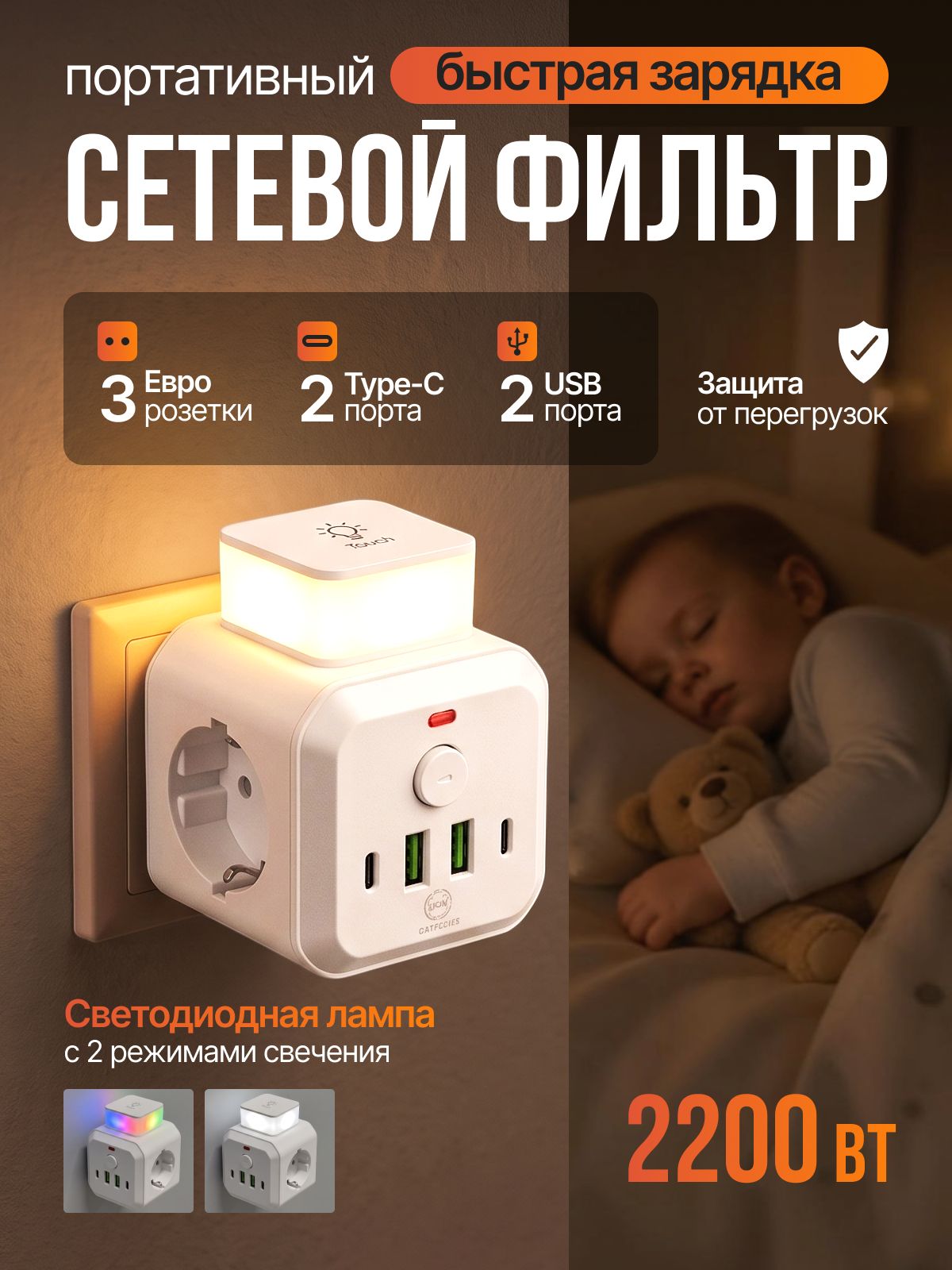 Сетевой фильтр тройник 7 в 1/ 3 розетки / светильник 2 режима , 2 USB, 2 USB-C, белый с предохранителем