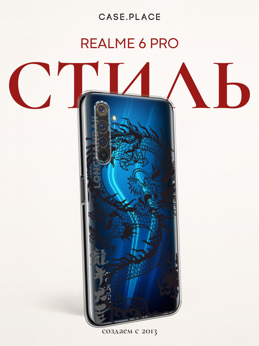 Чехол на Realme 6 Pro / Реалми 6 Про с принтом Черный дракон, прозрачный