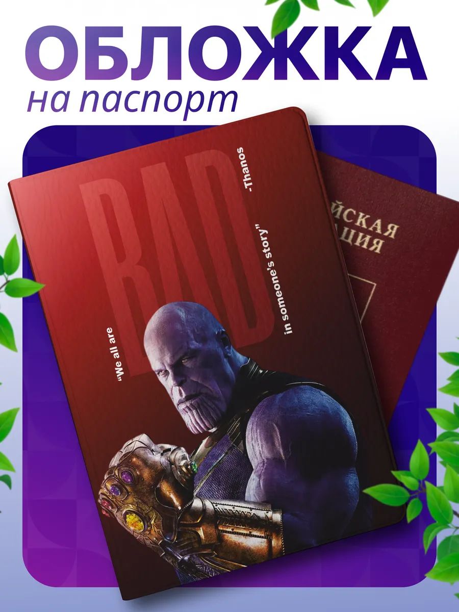 Обложка для паспорта