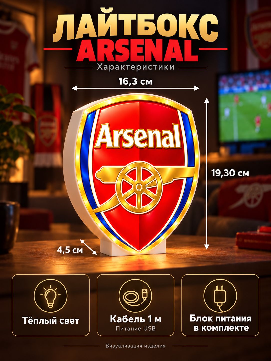 Светильник-ночник Arsenal, настольный лайтбокс с тёплой подсветкой, USB