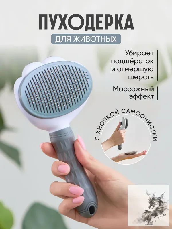 Расческа чесалка для кошек, пуходерка, дешеддер для кошек, собак животных