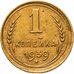 1 копейка 1939