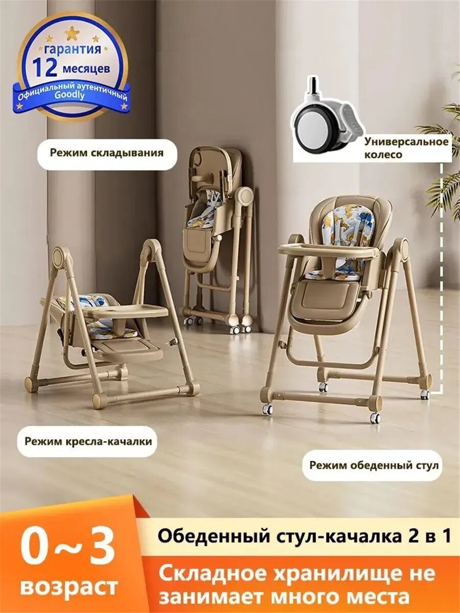 Стульчик для кормления ребенка