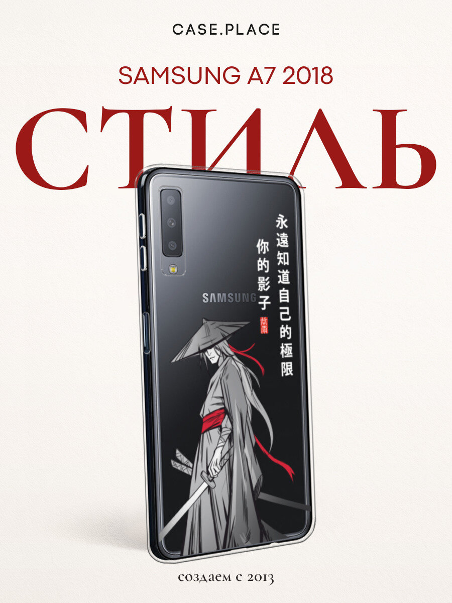 Чехол на Samsung Galaxy A7 2018 / Самсунг A7 2018 с принтом Самурай в стиле аниме, прозрачный
