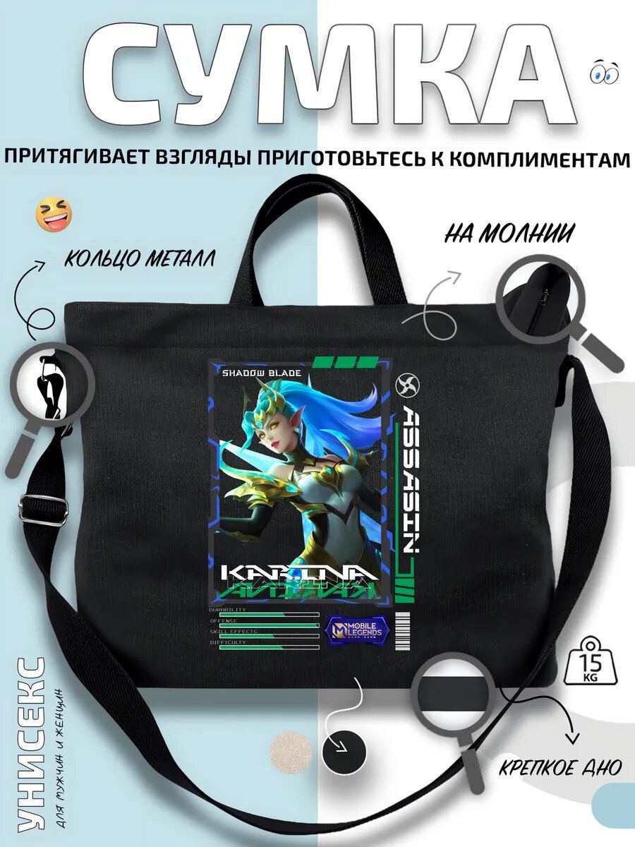 Сумка шоппер  Луна Mobile Legends воин