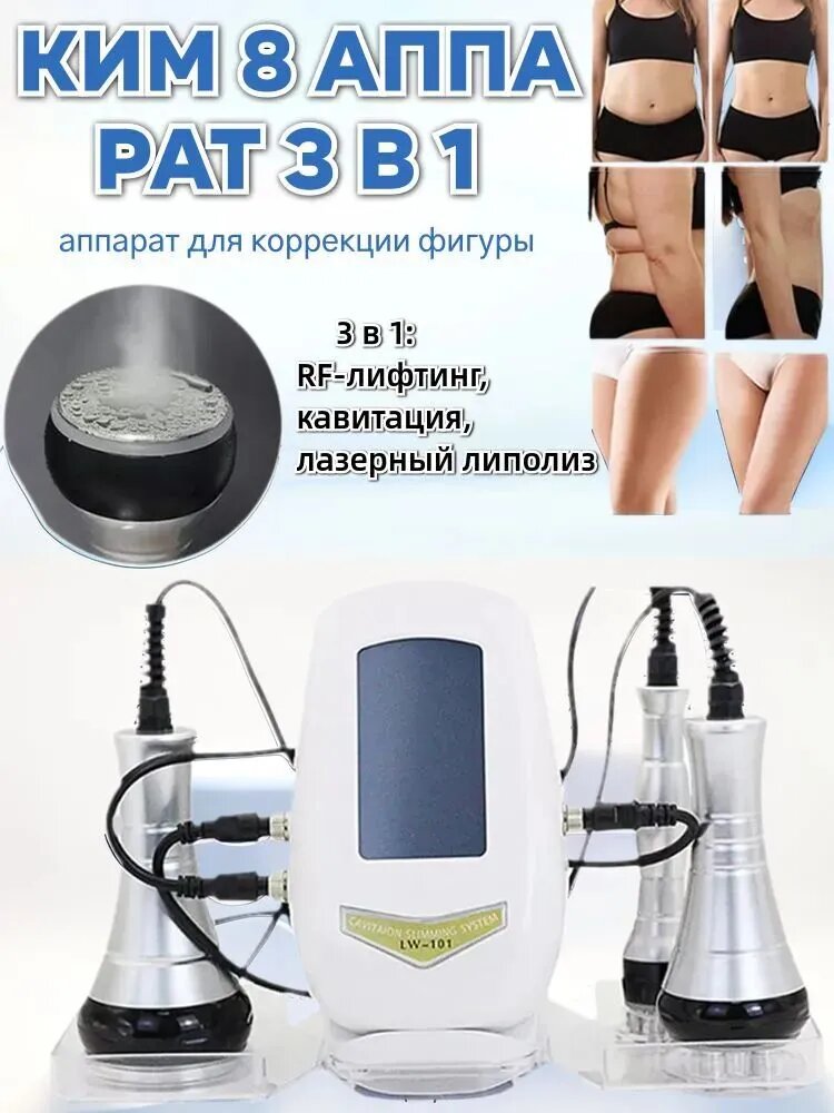 LEDGL Косметологический комбайн Cavitone -101 с RF-лифтингом и кавитацией