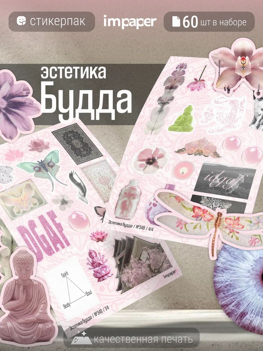 Наклейки для скрапбукинга Будда, буддизм, стикеры бумажные, глянцевые, 4 листа А5