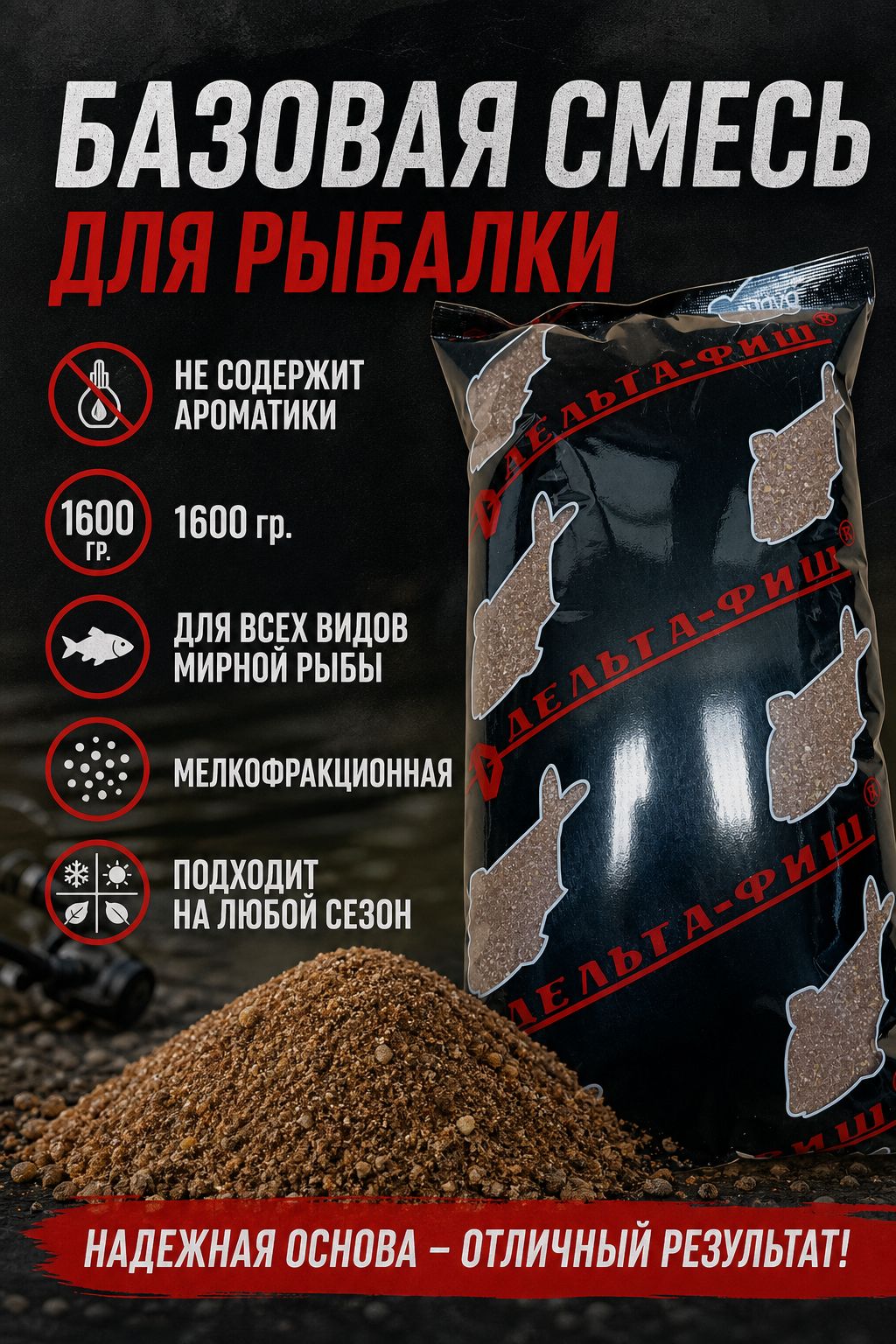 База коричневая для рыбалки