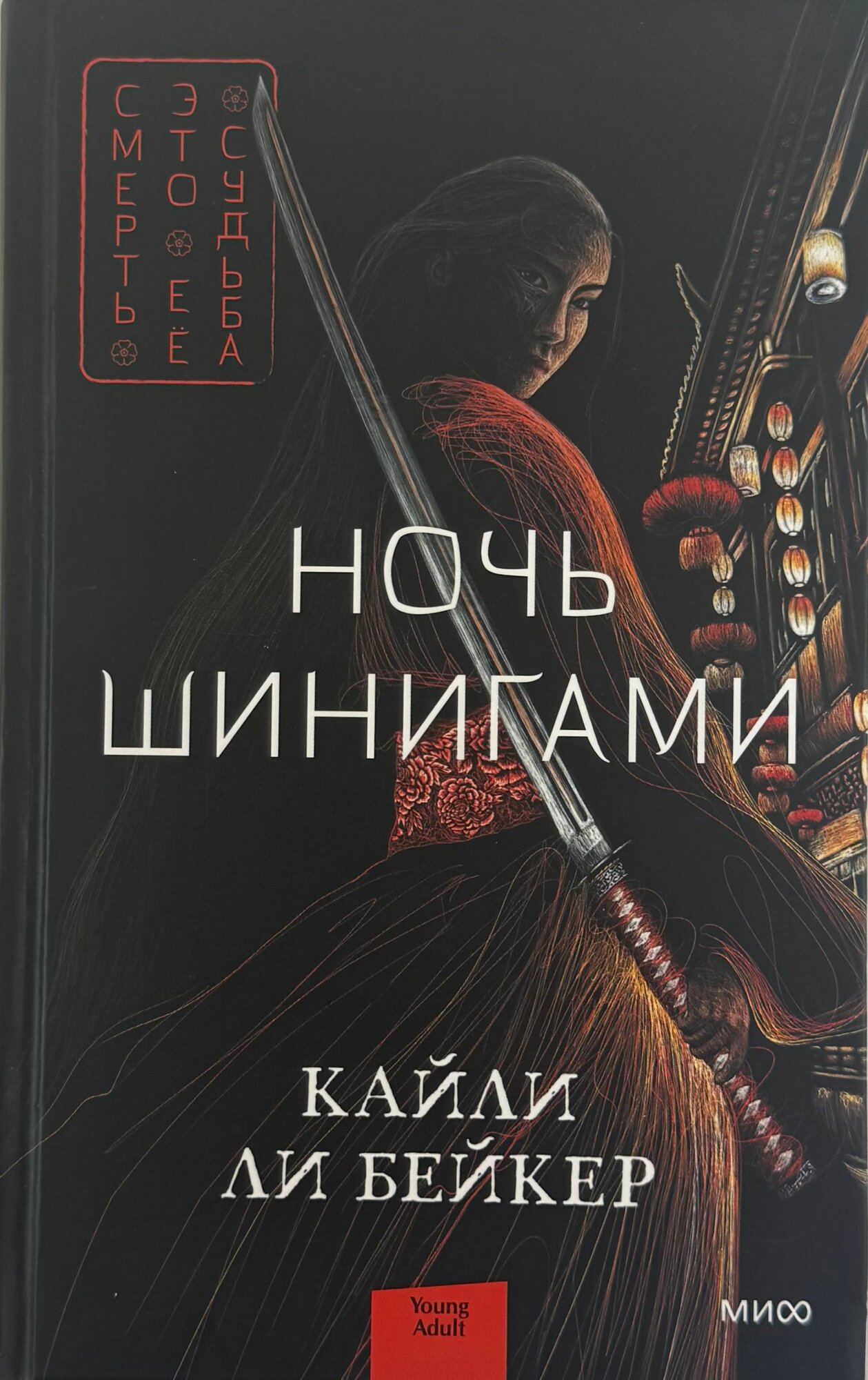 Ночь шинигами