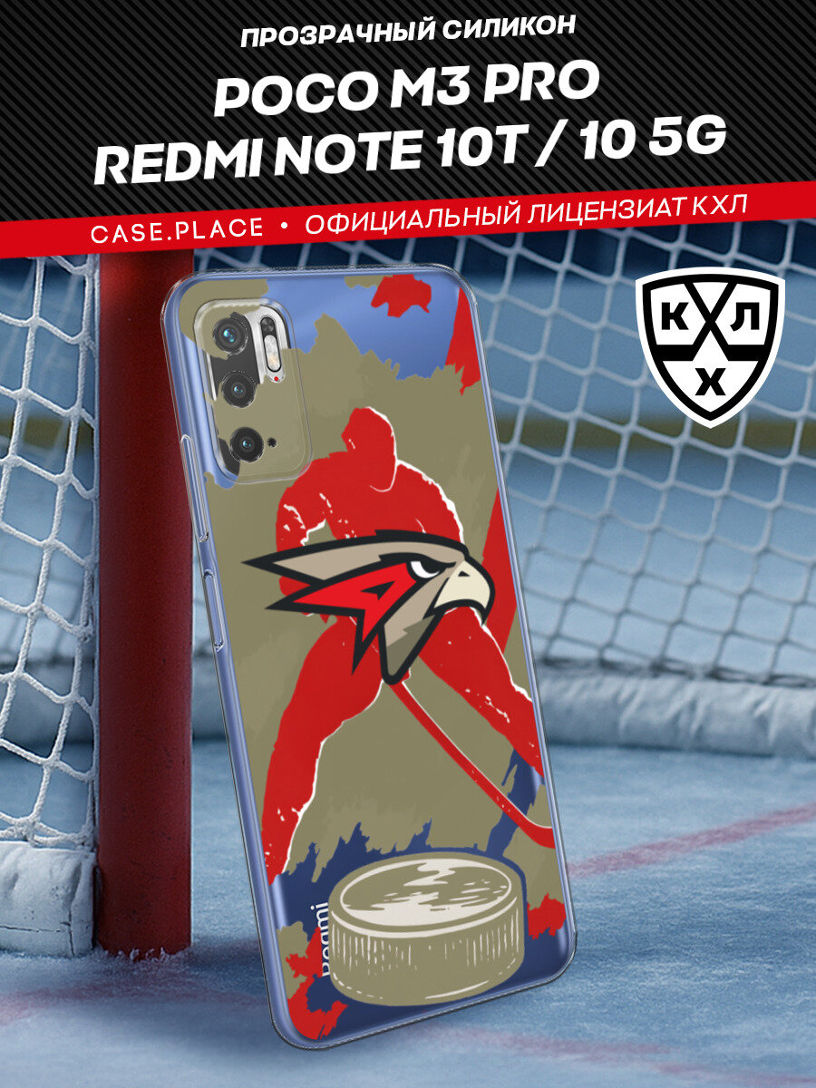 Чехол на Xiaomi Redmi Note 10T/Note 10 5G/Poco M3 Pro / Сяоми Редми Нот 10T/Поко М3 Про с принтом КХЛ Авангард шайба, прозрачный