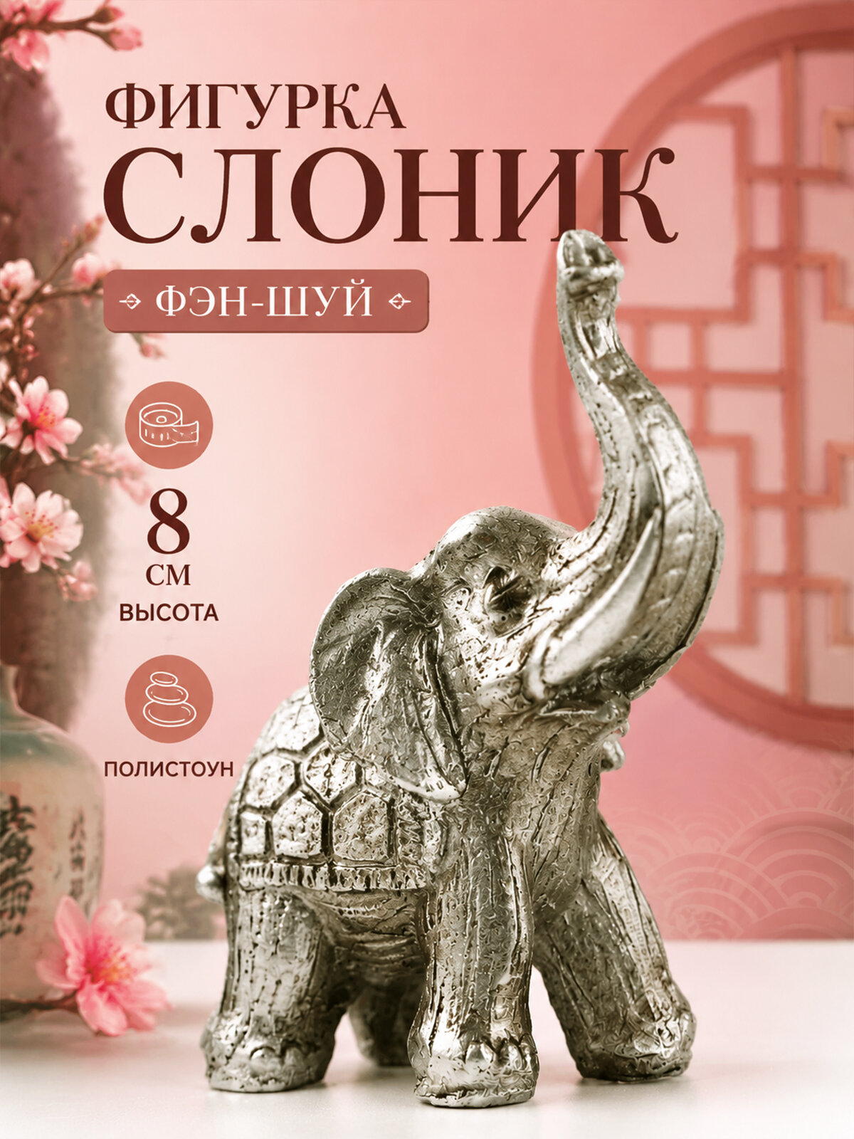 Фигурка слон