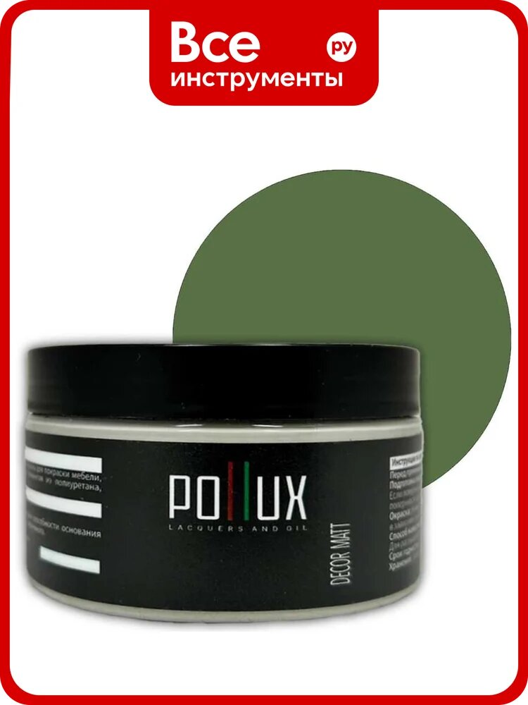 Краска для мебели быстросохнущая, без запаха Pollux цвет зеленый, Ral 6011, 0,25л PDM-6011-025L