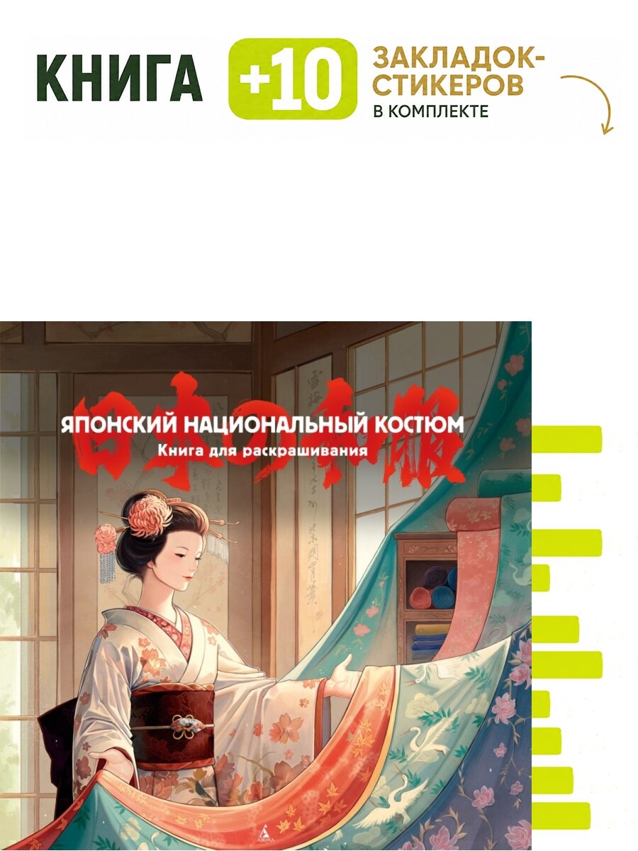 Сердце, живущее в согласии. Комплект: книга + 10 закладок-стикеров