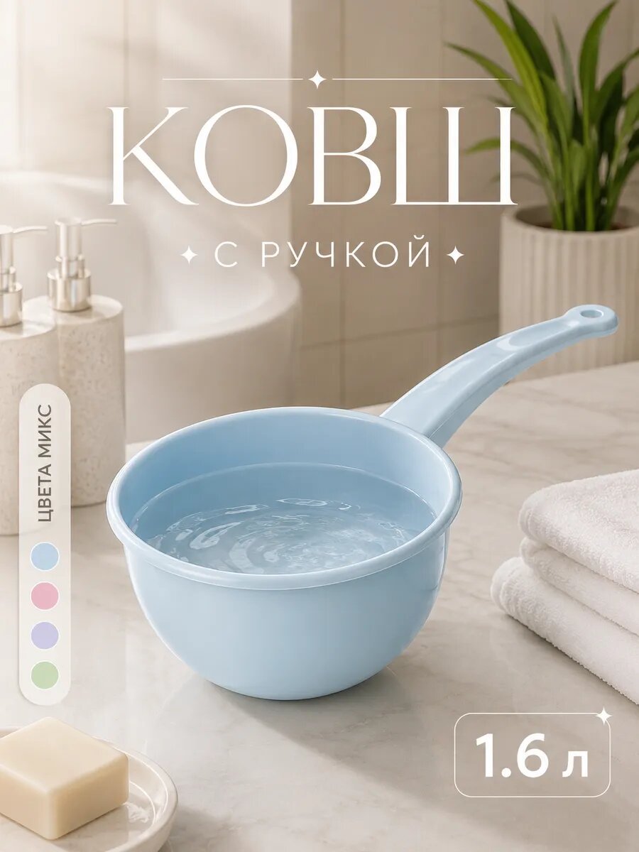 Ковш кухонный пластиковый Альтернатива 2 л, 33,5 х 18 х 10 см, цвет микс