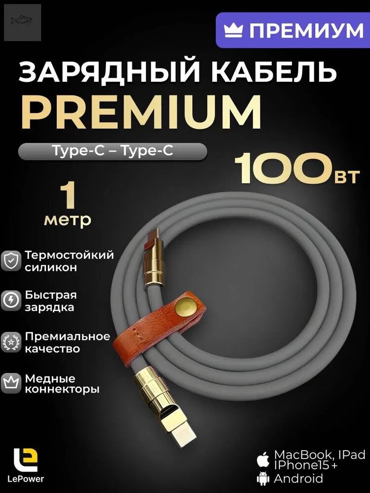 Кабель для мобильных устройств USB Type-C/USB Type-C, 1 м, золотой, серый