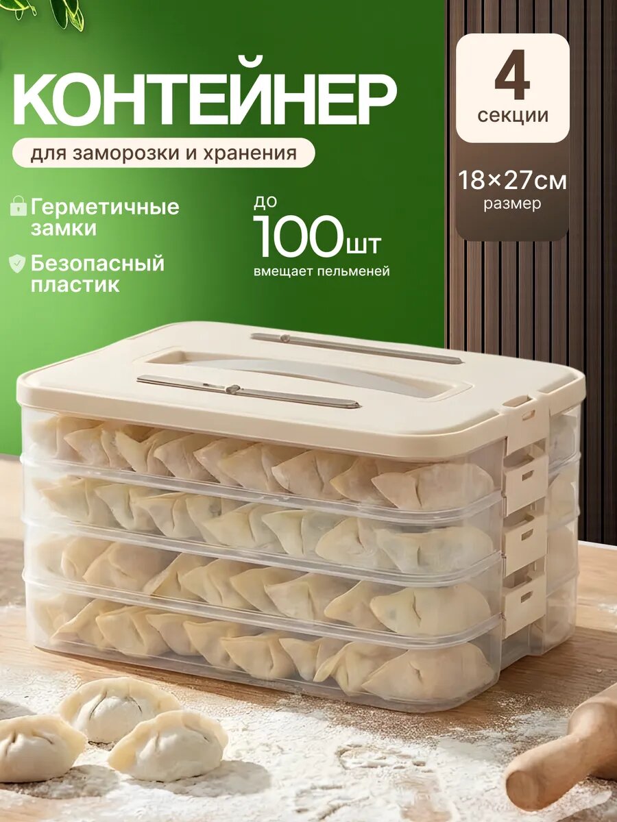 Контейнер для заморозки пельменей форма для хранения