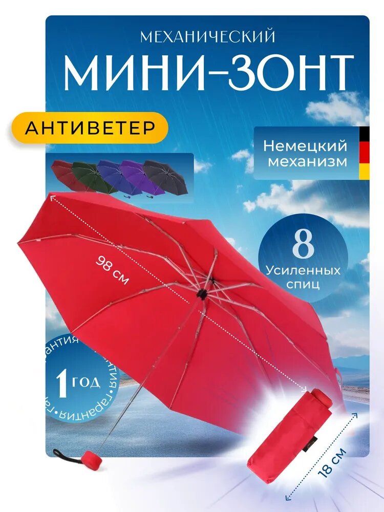 Зонт