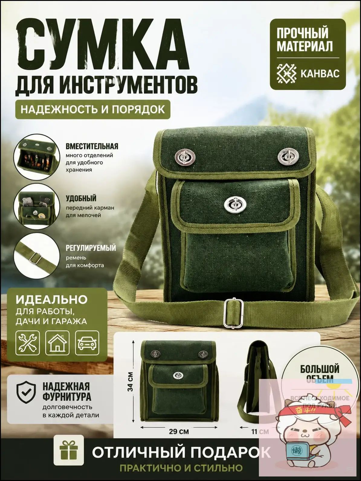 Вместительная сумка для инструментов из канваса с регулируемыми ремнями и надежной фурнитурой для работы, дачи и гаража