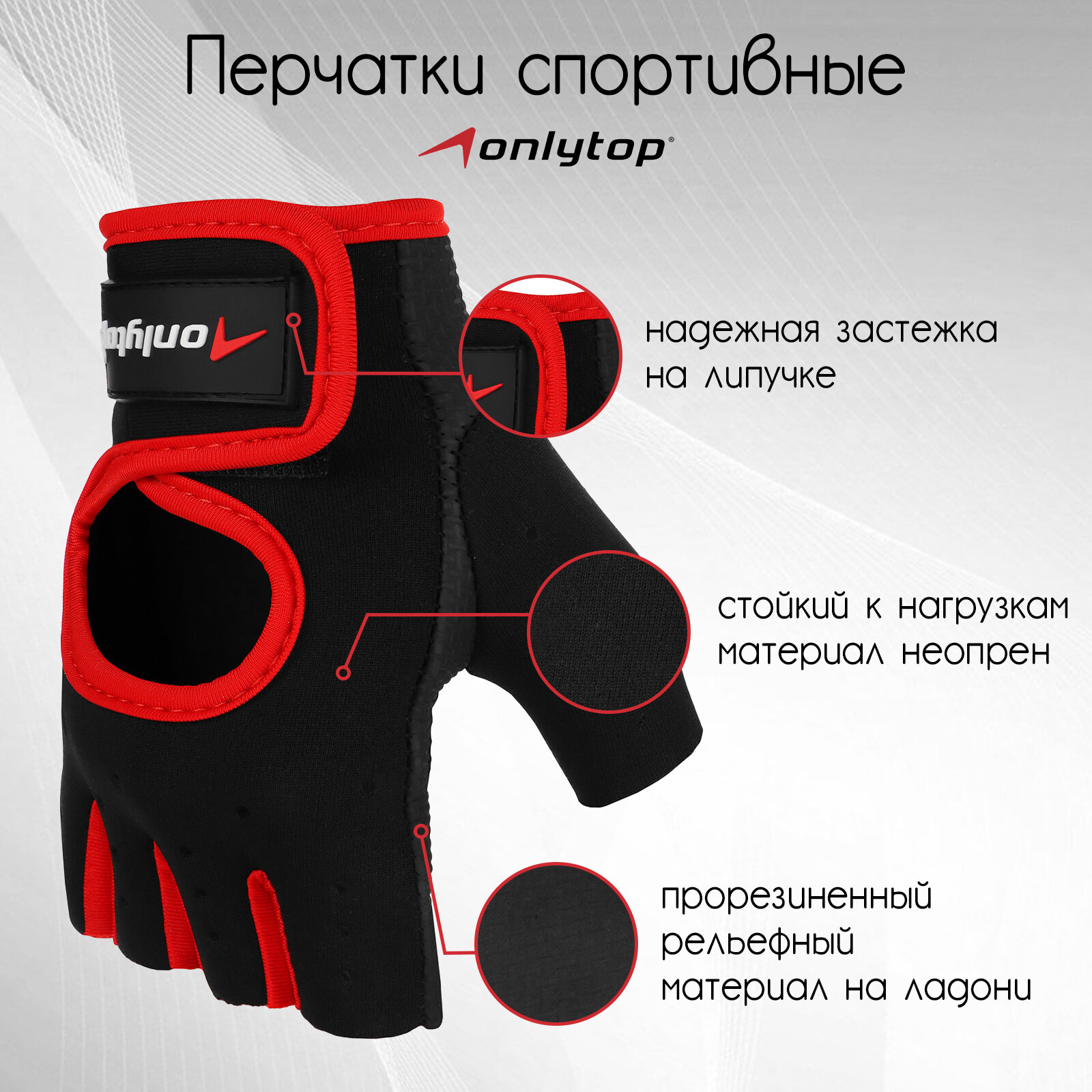 Перчатки спортивные ONLYTOP, размер M, цвет чёрный/красный, обхват руки 19-20,5 см
