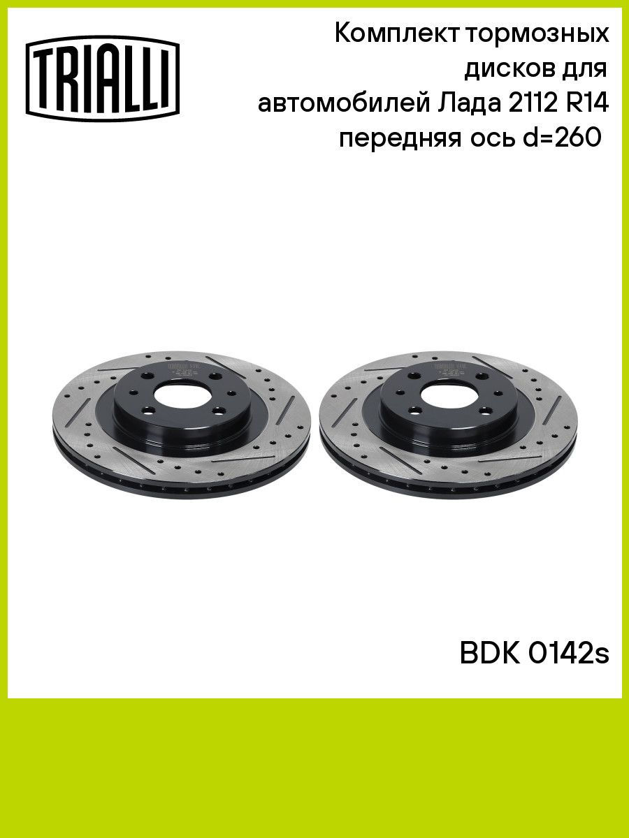 Комплект тормозных дисков для автомобилей Лада 2112 R14 передняя ось d 260 (перфорированный / слотированный / окрашенный) TRIALLI BDK 0142s