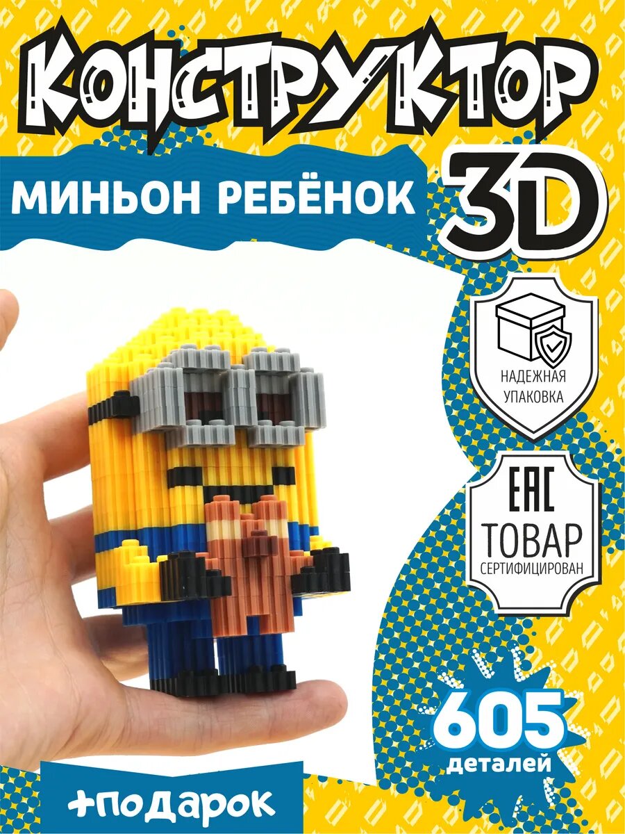 Конструктор 3д из миниблоков Миньон с мишкой