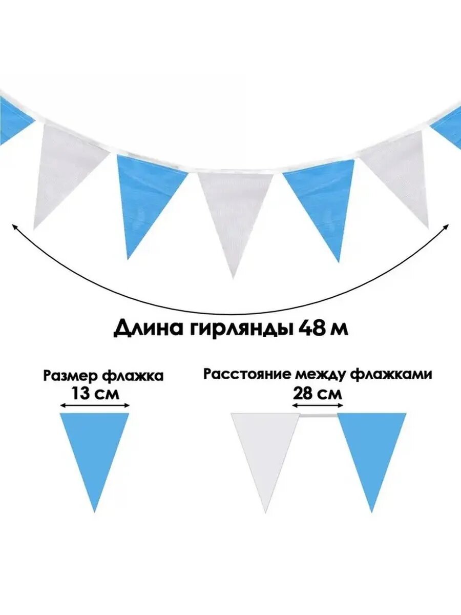 Гирлянда из флажков для праздника 50м