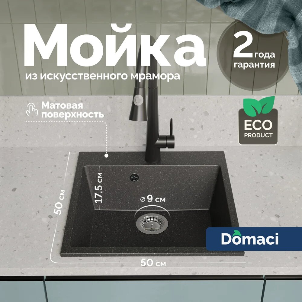 Мойка кухонная Domaci Болонья М-42-007 мраморная, 50x50, квадратная, серая, черная, матовая, мойка для кухни, с сифоном, со сливом-переливом