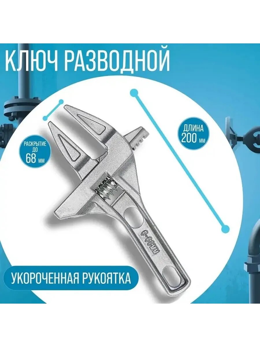 Универсальный разводной ключ с укороченной рукояткой