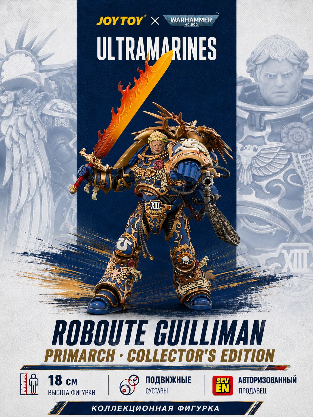 SevenTitans JOYTOY Warhammer 40K Ultramarines Primarch Roboute Guilliman Collector's Edition 1/18 Подвижная фигурка подарок коллекция игрушек