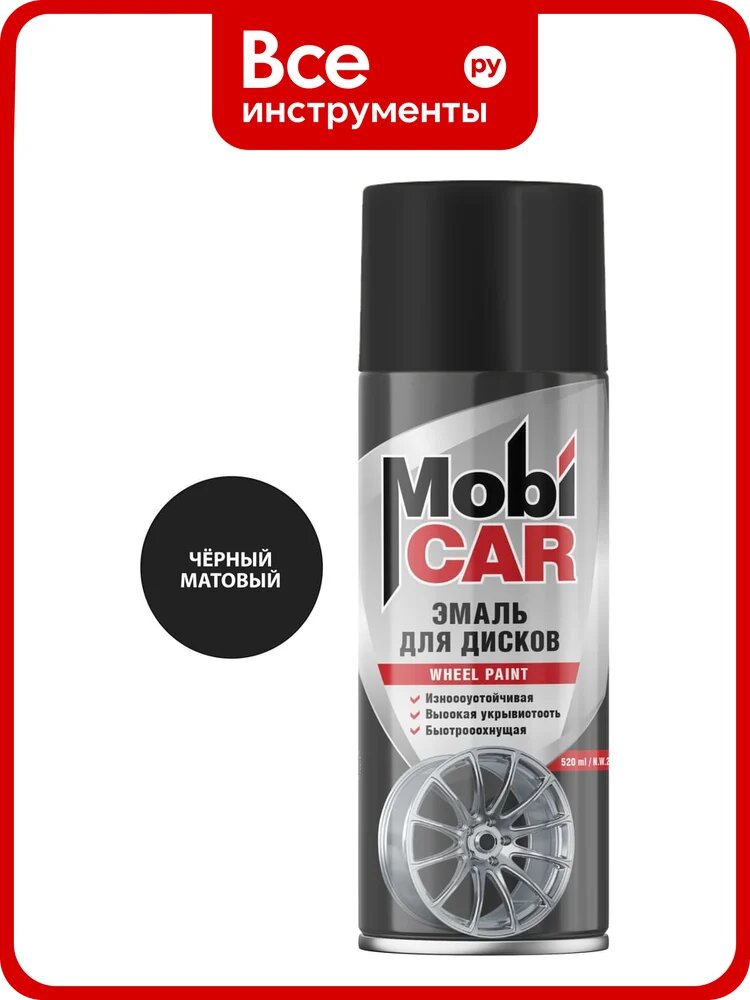 Эмаль для дисков Mobicar 520 мл, чёрный матовый 0511-04 MC