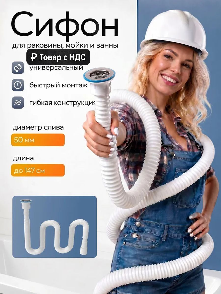 Сифон для раковины гофрированный, сифон для ванны ZEGOR Y126-1, цвет: белый