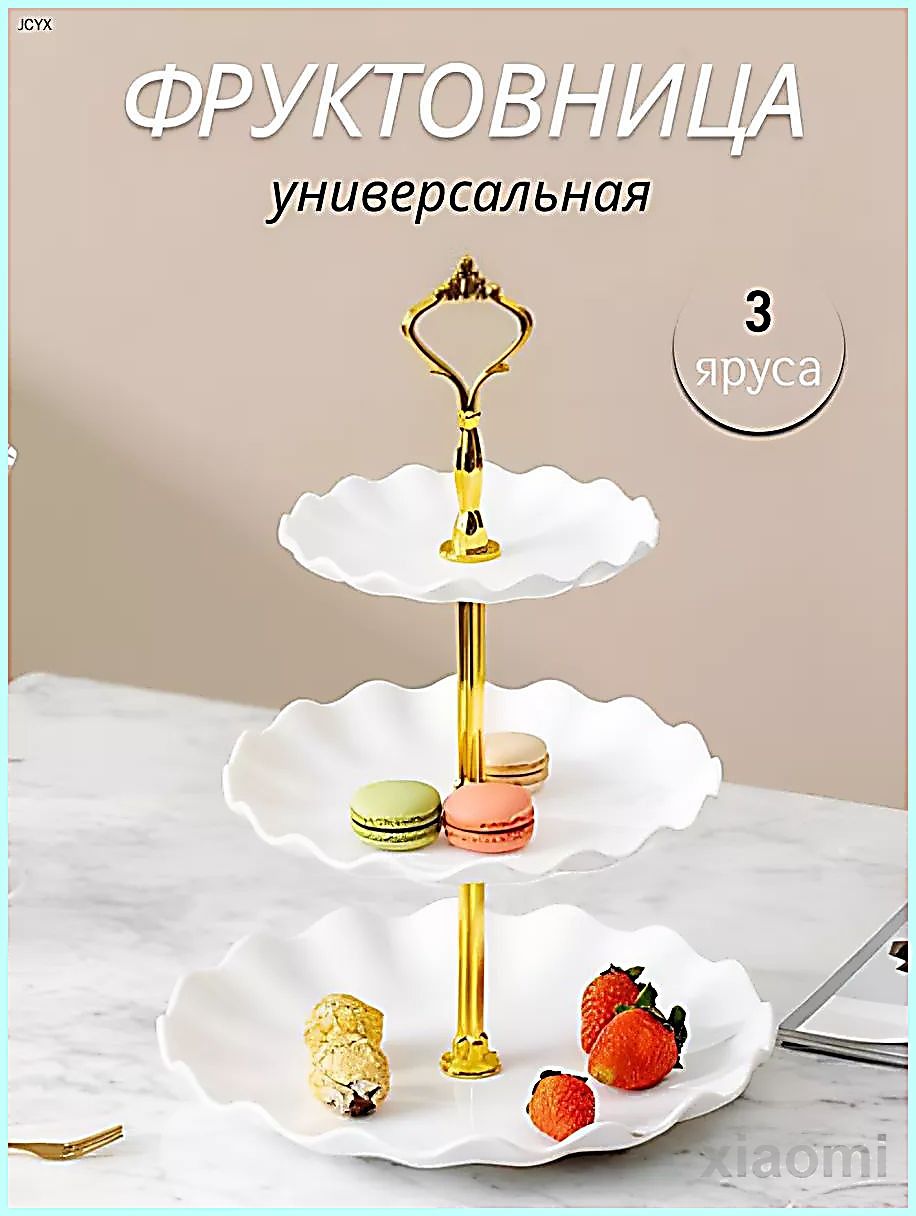 Фруктовница, диаметр 25 см, 3 шт