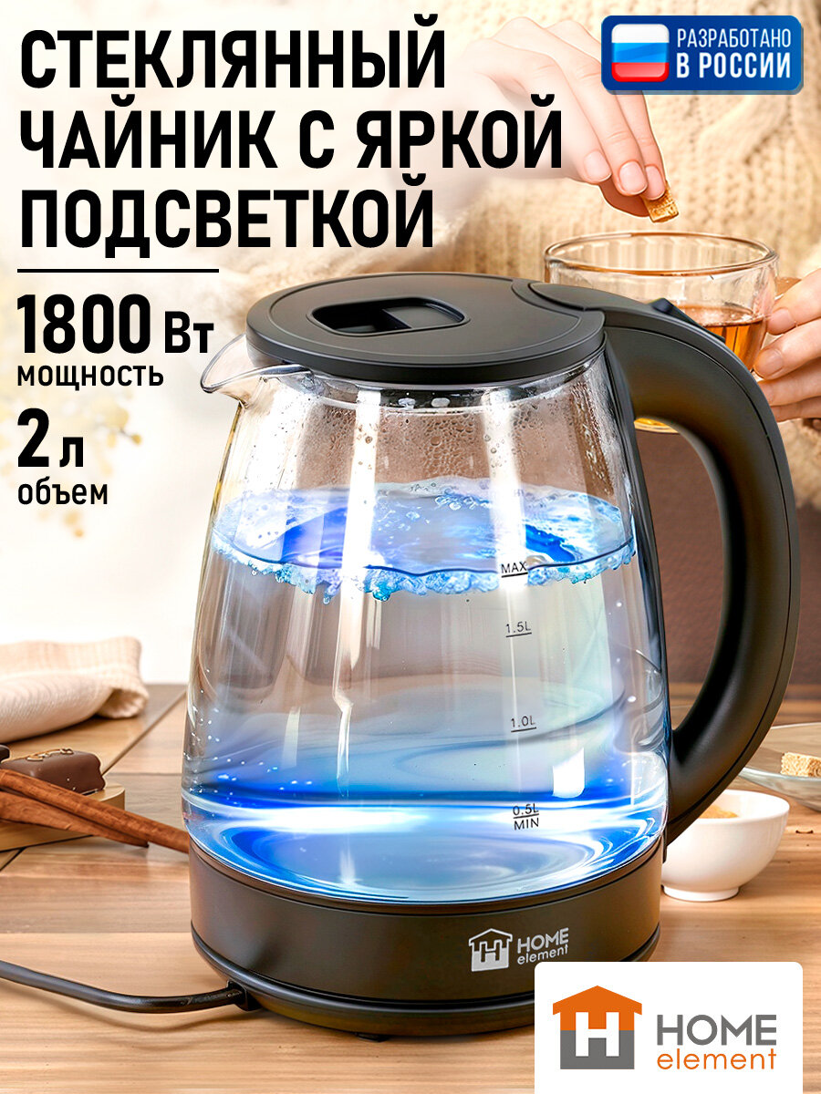 Чайник электрический HOME ELEMENT HE-KT2313A черный электрочайник стеклянный