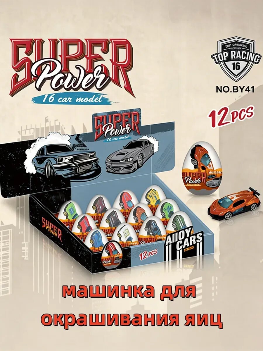 Машинка металлическая RMZ City 1 64 в яйце 12шт, в ассорт