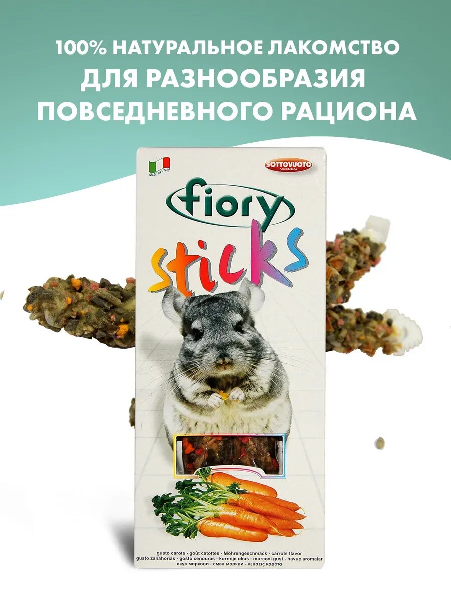 Лакомство Sticks палочки для шиншилл с морковью 2х40 г 40г
