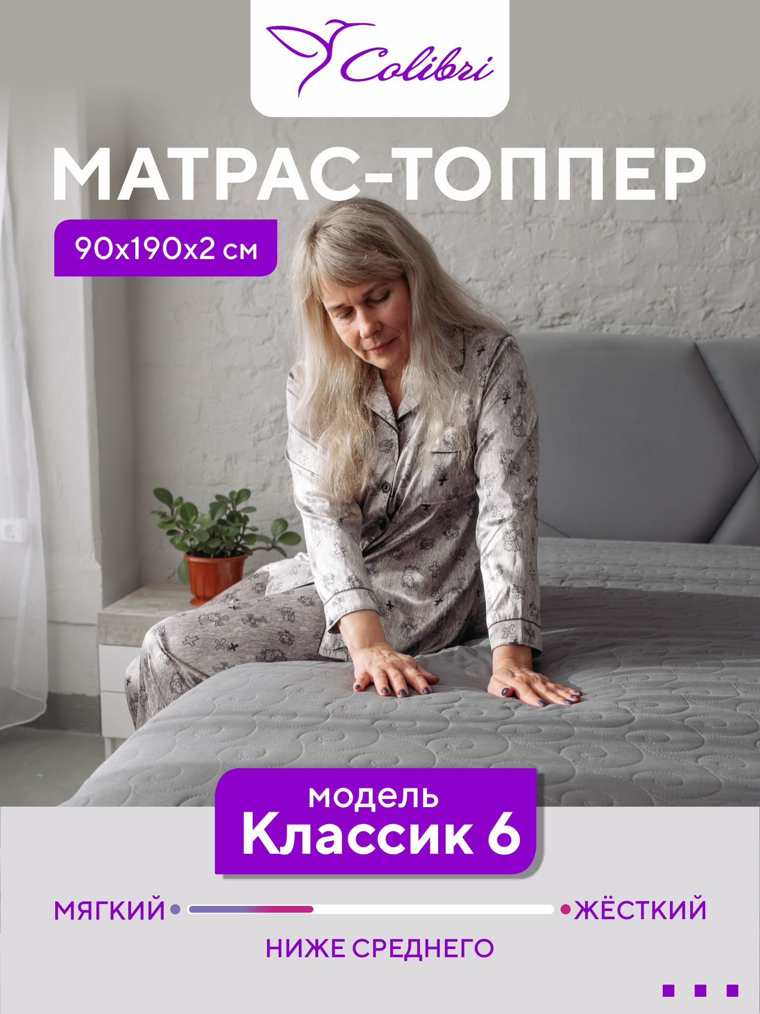 Матрас-топпер, 90х190 см, Классик 6