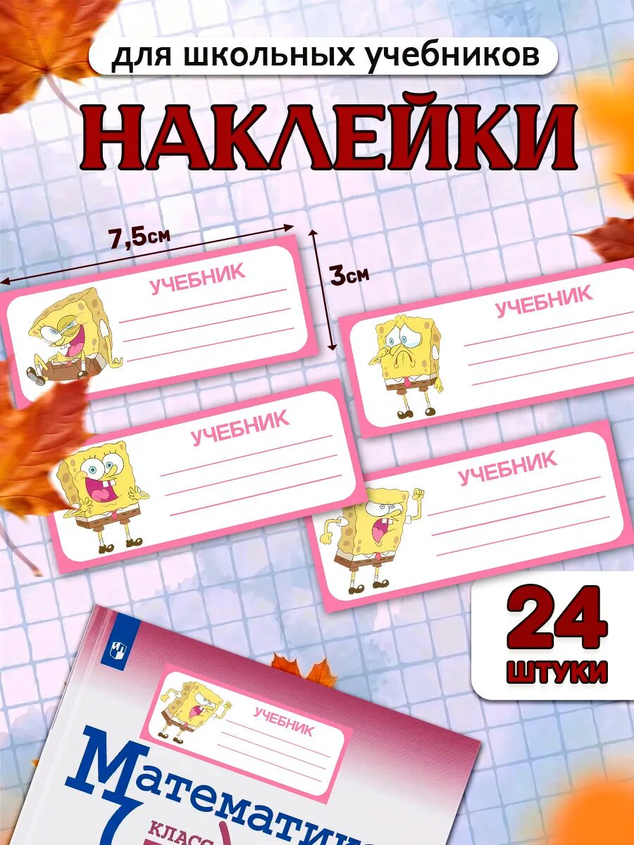 Наклейки на учебники для подписи и маркировки школьные